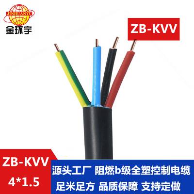 【金环宇电缆 四芯kvv电缆ZB-KVV 4X1.5平方 b级阻燃控制电缆】价格_厂家-供应商网