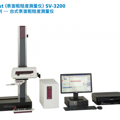 日本三丰粗糙度仪SV-3000CNC价格 - 推发网