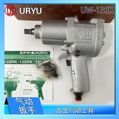 【日本瓜生URYU 气动冲击扳手UW-13SK 适用于汽车行业】价格_厂家-供应商网
