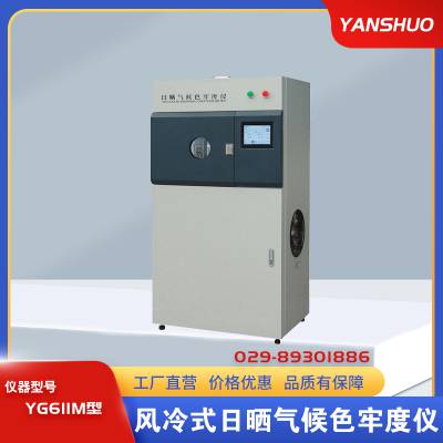 【风冷式日晒气候色牢度仪 耐光耐气候色牢度及光老化性能 有色材料】价格_厂家-供应商网