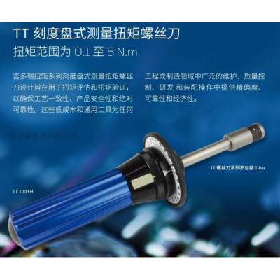 【德国 吉多瑞 GEDORE 017500 TT 100 FH 扭力螺丝刀/起子】价格_厂家-供应商网