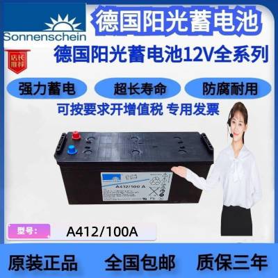德国阳光蓄电池A412/100A 12V100AH太阳能光伏通讯基站机房UPS专用价格 - 推发网