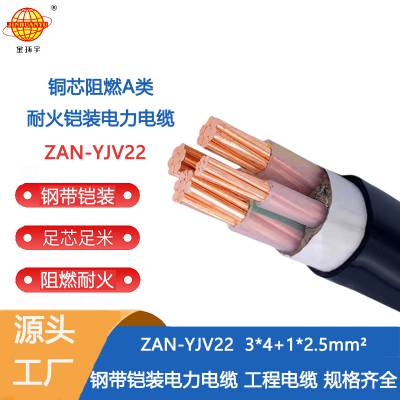 【金环宇电缆 ZAN-YJV22-3X4+1X2.5平方 a类阻燃耐火铠装yjv22电缆价格】价格_厂家-供应商网
