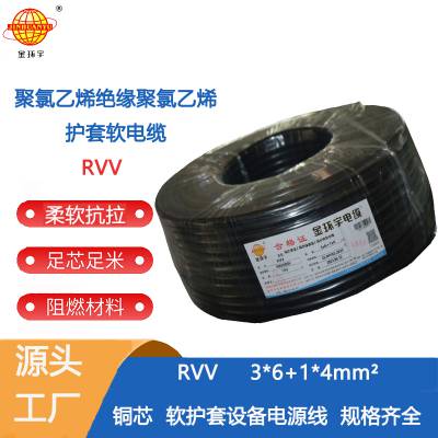 金环宇电缆RVV3*6 1*4平方 rvv电缆报价 电源线软护套线价格 - 推发网