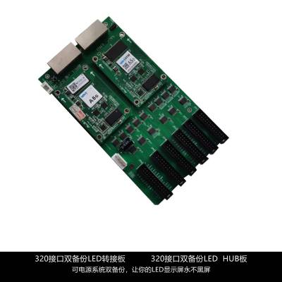 【320接口电源系统双备份LED转接板 HUB320转接板】价格_厂家-供应商网