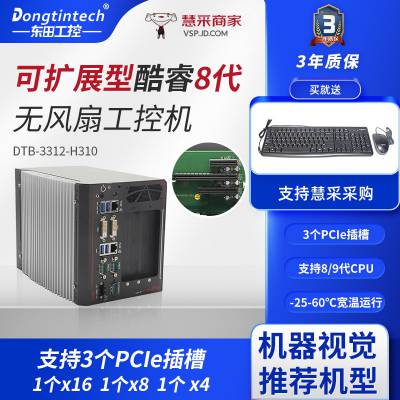 【东田酷睿8代E3车载嵌入式无风扇工控机 DTB-3312-H310】价格_厂家-供应商网