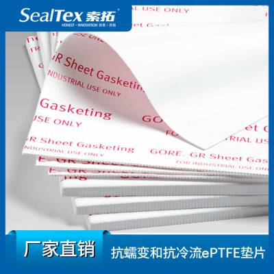 【戈尔GORE GR ePTFE膨体聚四氟乙烯板状垫片密封材料】价格_厂家-供应商网