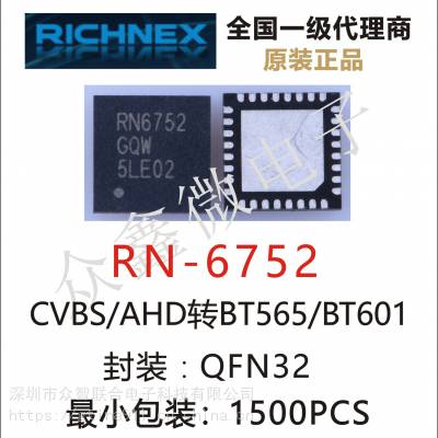 【AHD-模拟高清芯片RN6752替代TVP5150/CJC5150】价格_厂家-供应商网