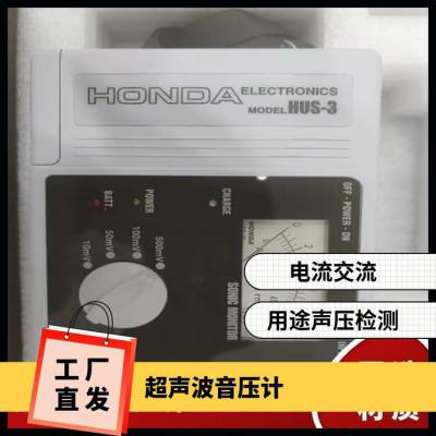 【HUS-3超声波音压计日本HONDA本多声压计洗衣机检测】价格_厂家-供应商网