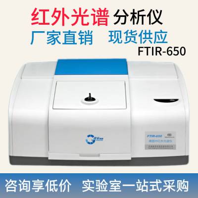 【傅里叶变换红外光谱仪FTIR-650半导体镀膜模切材料专用分析系统】价格_厂家-供应商网
