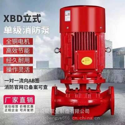 【供应消防泵喷淋系统增压泵XBD6.0/55G-L各个型号批量生产】价格_厂家-供应商网
