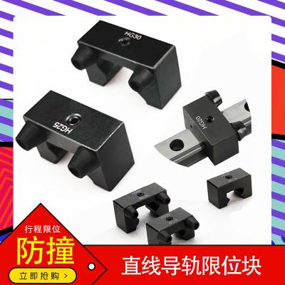 【导轨限位块HG15 HG20 HG25 HG30 HG35 HG45 HG55 HG65带缓冲垫固定】价格_厂家-供应商网