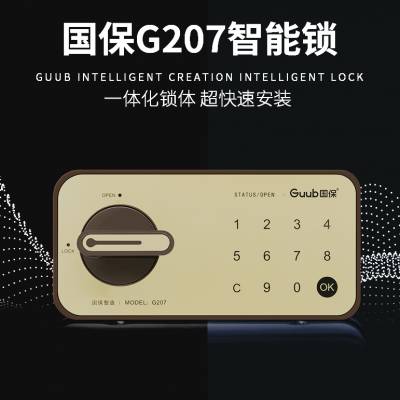 【Guub国保***密码锁G207电子保密锁 超值保密柜锁一件代发批发】价格_厂家-供应商网