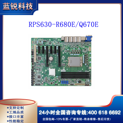 【RPS630-R680E/Q670E/14th/13th/12th Gen Intel? Core Processors】价格_厂家-供应商网