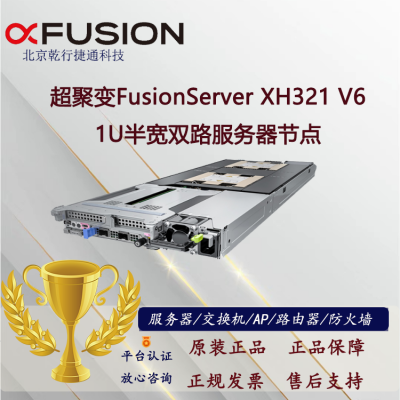 【超聚变FusionServer XH321 V6 1U半宽双路服务器节点】价格_厂家-供应商网