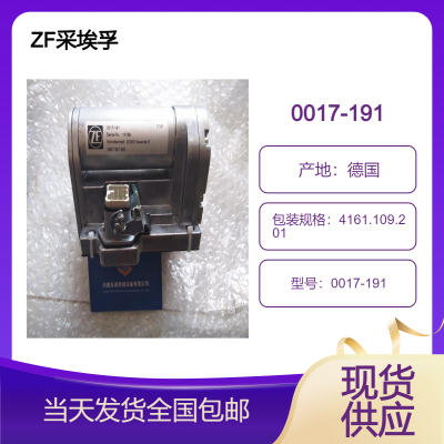 【德国ZF采埃孚换挡电磁阀0017-191 4161.109.201 24VDC 120W】价格_厂家-供应商网