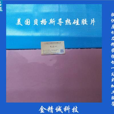 【贝格斯 导热胶 SIL PAD矽胶布 导热散热硅胶片玻纤导热垫片散热】价格_厂家-供应商网