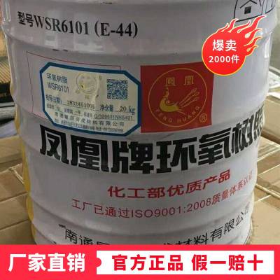 【凤凰牌环氧树脂E44/E51固化剂T-31环氧地坪防水补漏三合一树脂】价格_厂家-供应商网