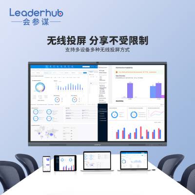 【会参谋Leaderhub L65V 65寸会议平板 4K视频显示技术 12年自主研发生产】价格_厂家-供应商网