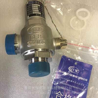 【四川成都空分安全阀CCK安全阀DA22Y-40P代号T208DK15成空阀门DN15】价格_厂家-供应商网