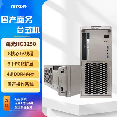 GITSTAR 集特国产CPU海光HG3250商务电脑主机GPC-160统信系统价格 - 推发网