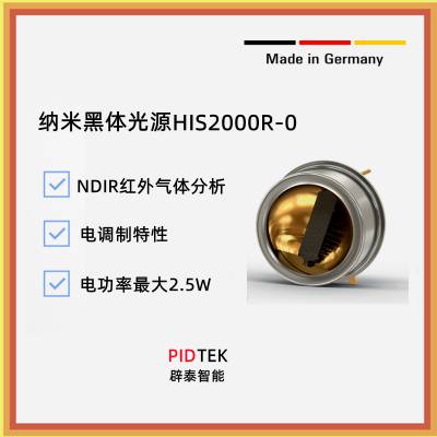 德国Infrasolid微量气体分析大功率纳米黑体红外光源HIS2000R-0价格 - 推发网