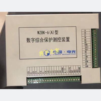 【数字综合保护测控器WZBK-6(A)型矿用防爆数字测控综合保护装置WZBK-6A】价格_厂家-供应商网