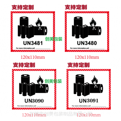 【UN3090 120*110 航空物流警示不干胶标签标牌定制 锂电池防火标签定做 ***物美***】价格_厂家-供应商网