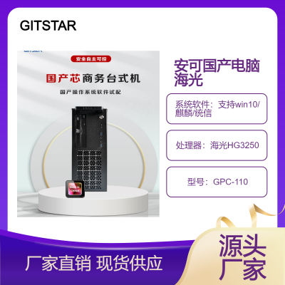 【GITSTAR集特 商用国产海光台式机电脑 HG3250八核统信系统】价格_厂家-供应商网