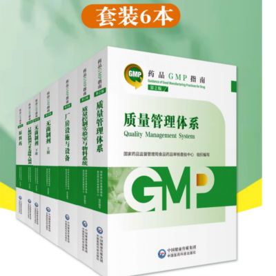 【2023版GMP指南全6册_药品gmp指南***版-医药科技出版社】价格_厂家-供应商网