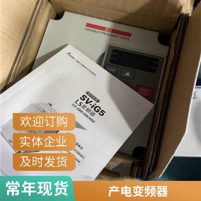 【LS/产电SV037iG5-4 三相380V3.7KW变频器IG5系列】价格_厂家-供应商网