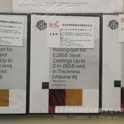 版数字图谱《ASTM E2868 壁厚在50.8mm以下的钢铸件数字照片图谱》(DVD)】价格_厂家-供应商网