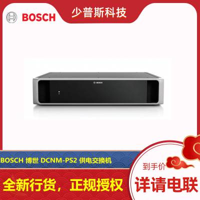 【BOSCH/博世 DCNM-PS2 供电交换机 DICENTIS有线会议系统 厂家经销】价格_厂家-供应商网
