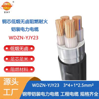 【金环宇电缆 WDZN-YJY23-3X4+1X2.5无卤低烟阻燃耐火电缆】价格_厂家-供应商网