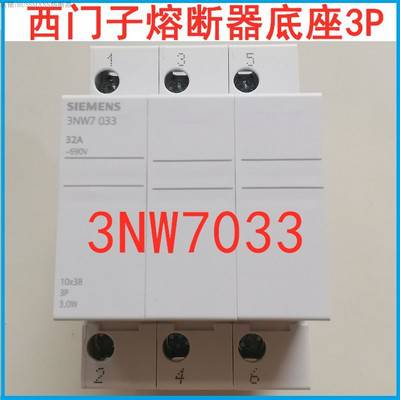 【西门子熔断器底座3NW7013 3NW7033 3NW7014 3NW7034 3NW7053】价格_厂家-供应商网