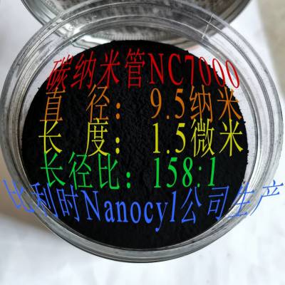 【比利时Nanocyl 7层多壁碳纳米管NC7000***，可实验用50g，100g装】价格_厂家-供应商网