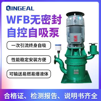 【50WFB无泄漏增压循环化工料浆排污泵立式无密封自控自吸泵】价格_厂家-供应商网