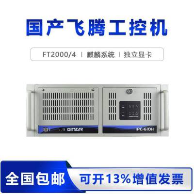 【GITSTAR集特 国产4U工控机IPC-610H 飞腾四核FT2000处理器】价格_厂家-供应商网