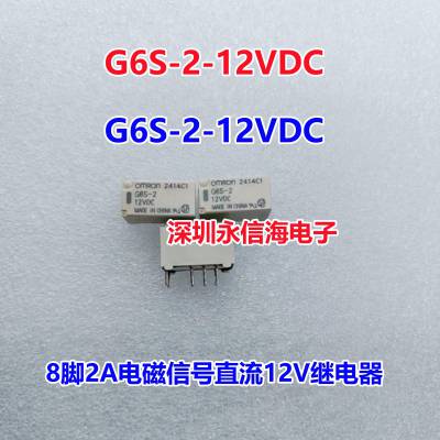 【G6S-2-5V 12V24VDC 直流 2A 8脚原装两开两闭信号电磁继电器G6S-2F-12V G6S-2F-5V G6S-2F-24V 信号继电器 8脚 2A 两开】价格_厂家-供应商网