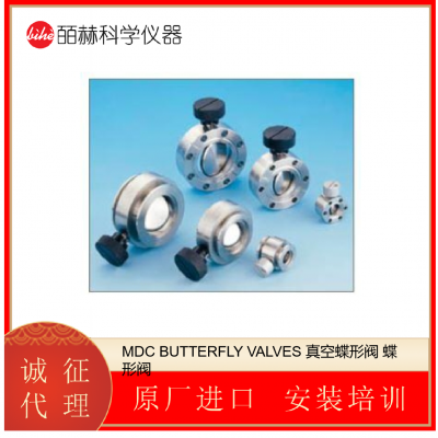 【MDC BUTTERFLY VALVES 真空蝶形阀(CF法兰系列)】价格_厂家-供应商网