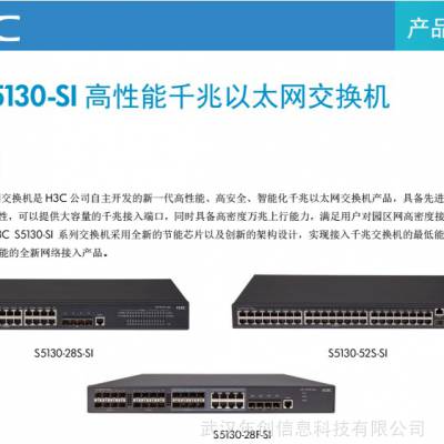 【华三（H3C）S5130-28F-SI 24光口全千兆+4万兆光口上联 交换机】价格_厂家-供应商网
