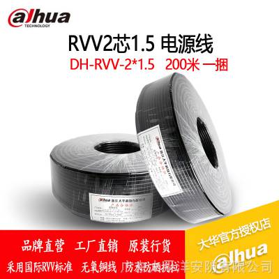 【大华线缆DH-RVV-2*1.5国标2芯200米无氧纯铜监控摄像机电源线】价格_厂家-供应商网