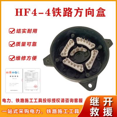 【铁路轨道HF4-4方向电缆盒室外铸铁信号保护盒线缆端子信号分线盒】价格_厂家-供应商网