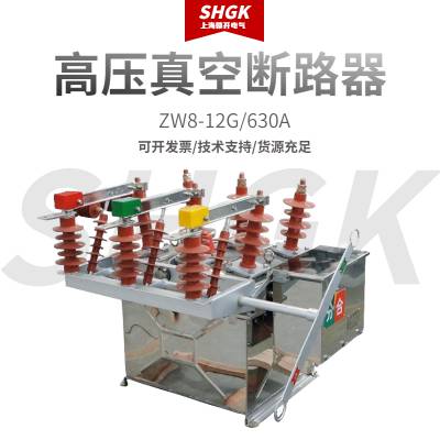 【上海赣开供应户外高压真空断路器ZW8-12G/630不锈钢手动】价格_厂家-供应商网