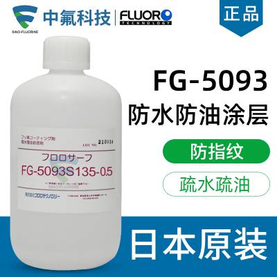【日本FluoroTech氟素涂层FG-5093S135-0.5 触摸屏防水防油防污】价格_厂家-供应商网