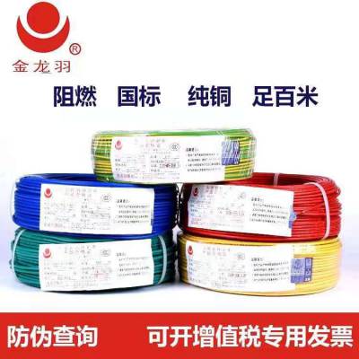 【广东金龙羽电缆：BV、BVR、BVV、YJV、YJV22、RVS、RVV、KVV、KVVP】价格_厂家-供应商网