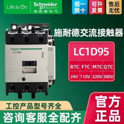 【施耐德LC1D32BDC接触器 3极 额定电流32A 电压24VDC下单发货】价格_厂家-供应商网