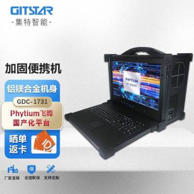 【集特(GITSTAR）17.3寸下翻式加固便携机GDC-1731 飞腾FT2000/D2000】价格_厂家-供应商网