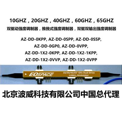 【20GHz，AZ-DD-1x2-1KPP-20-PFU-SFU ,Eospace双驱动强度调制器】价格_厂家-供应商网