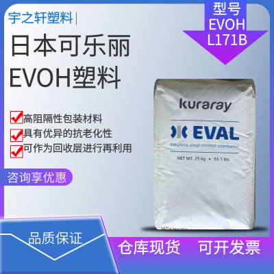 【EVAL EVOHL171B日本可乐丽 抗静电性能好 阻隔性气体包装薄膜】价格_厂家-供应商网